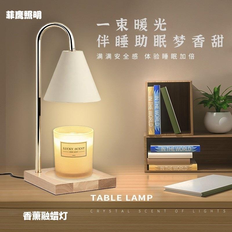 香薰融蜡灯现代简约家用原木创意熔蜡烛台灯插电定时调光融烛灯