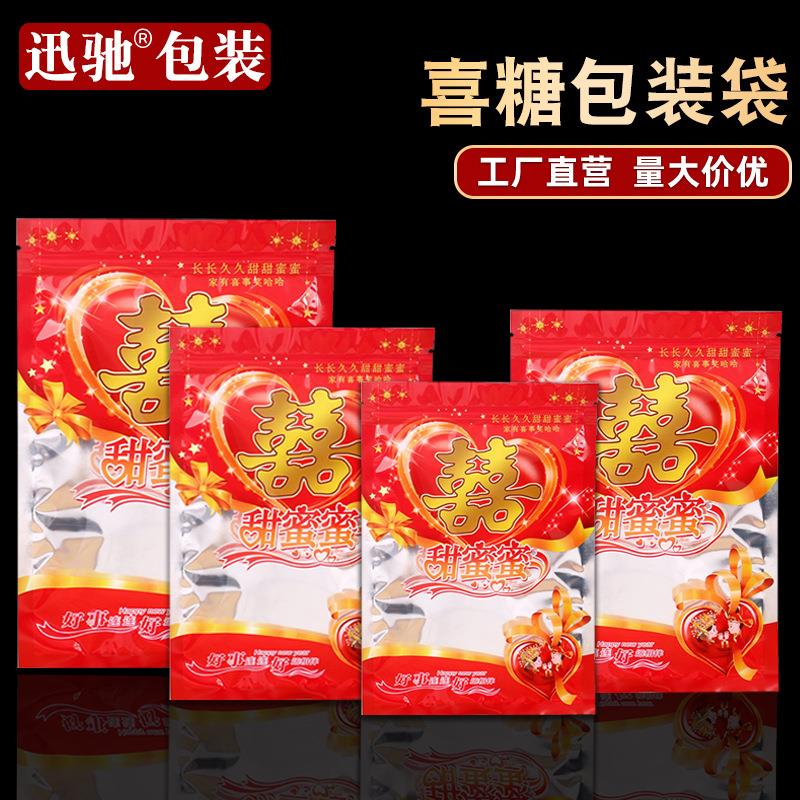 喜糖包装袋结婚喜庆甜蜜蜜糖果自封袋中式婚礼塑料自封礼品包装袋