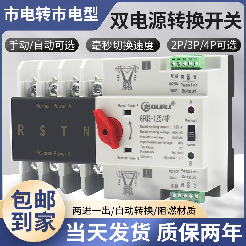 不断电太阳能逆变器2p63a光伏切换市电家用220两路电自动转换开关