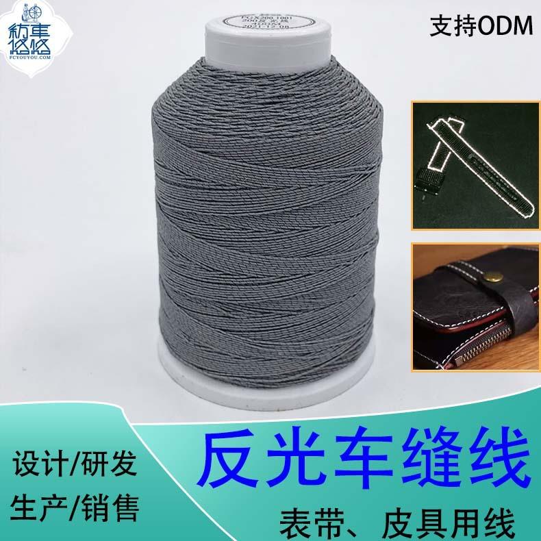 大量现货速发反光线提供证书机用反光缝纫线皮具反光缝纫纱线