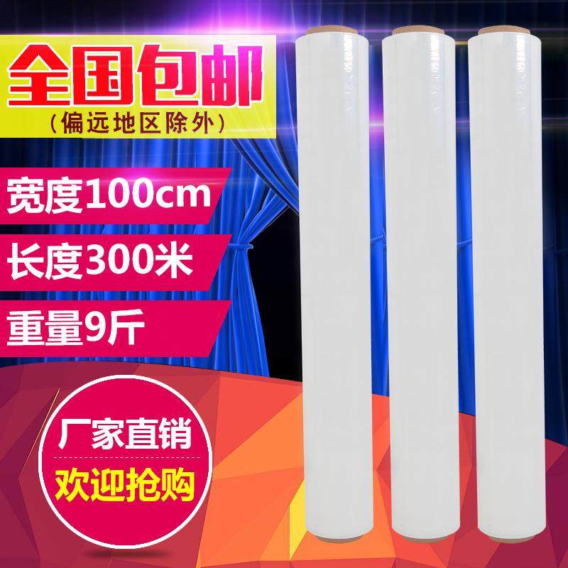 PE缠绕膜60拉伸膜75托盘打包塑料薄膜包装膜工业保鲜膜100cm宽 长