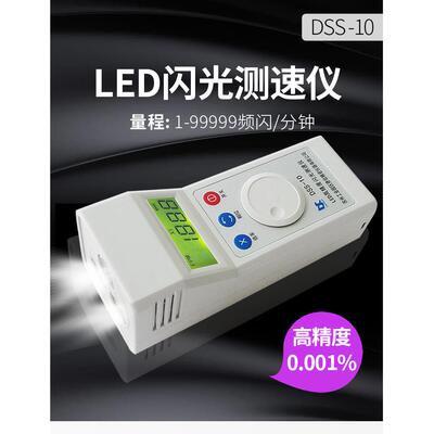 闪光测速仪 苏州力通DSS-10频闪仪 充电式转速表高精度转速仪