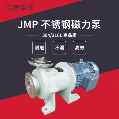 厂家JMP100-65-200盐酸离心泵 抽化工原料泵 不锈钢防爆排污泵