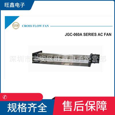 JGC-06052A JGC-06060A JGC-06070A金亿翔J.Y.S双电压横流风机