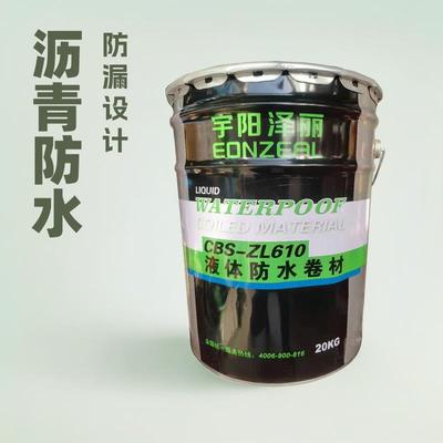 宇阳泽丽沥青液体防水卷材涂料 桥面改性沥青防水涂料防渗疏