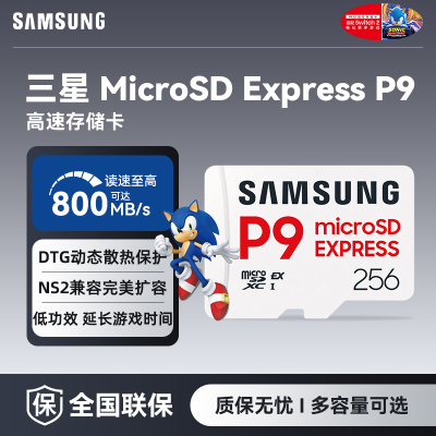 三星高速固态存储卡sd适配任天堂Switch2 NS2代主机ex Express P9