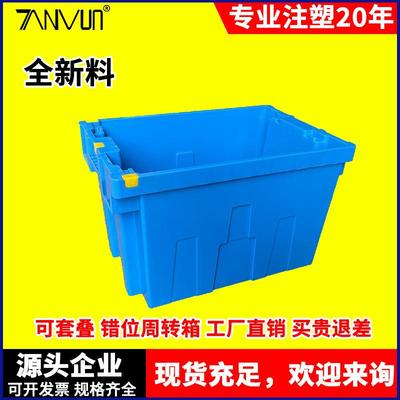 塑料错位箱套叠黑色冷链物流运输筐加厚堆码分拣配送周转箱胶框厂