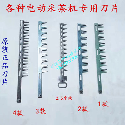无刷电动采茶机刀片小型便携式夫玛特卓雅电动修剪采茶机刀片配件