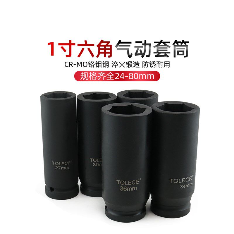 1寸气动加长大风炮套筒120长46 55 6065重型轮胎风炮套筒头