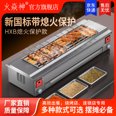 火焱神蓝天博科商用无烟烧烤炉熄火保护室内商场烤鱼生蚝面筋HXB