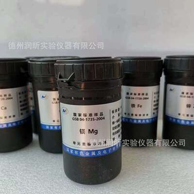 镁标液 1000mg/L 50ml/瓶 镁元素标准物质标液 有色金属研究院