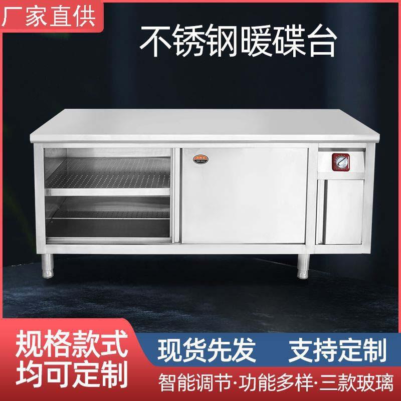 保温加热柜柜热风循环暖碟恒温柜拉门柜操作柜调料柜商用
