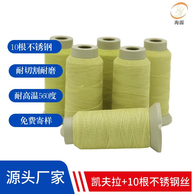 芳纶包钢丝线锅炉隔热保温套0.4mm耐高温防切割凯夫拉包覆钢丝线