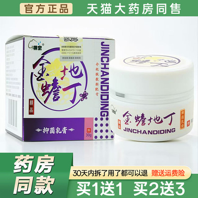 梓宝金蟾地丁菌抑乳膏30g【天猫正品】皮肤消毒护理外用软膏3294