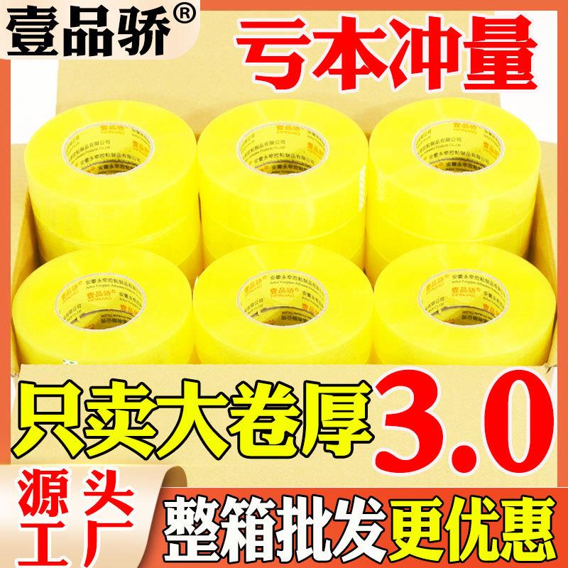 整箱透明胶带加厚胶条6cm大卷封箱包装胶纸快递打包封口胶布