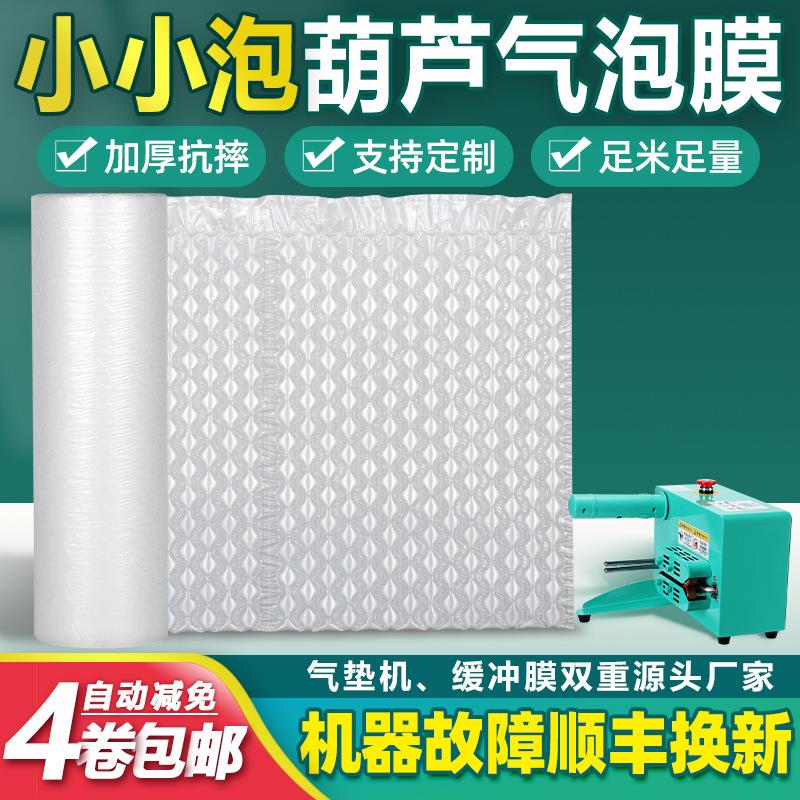 缓冲小小泡葫芦膜快递防震填充包装气垫膜泡泡气泡膜葫芦膜充气机