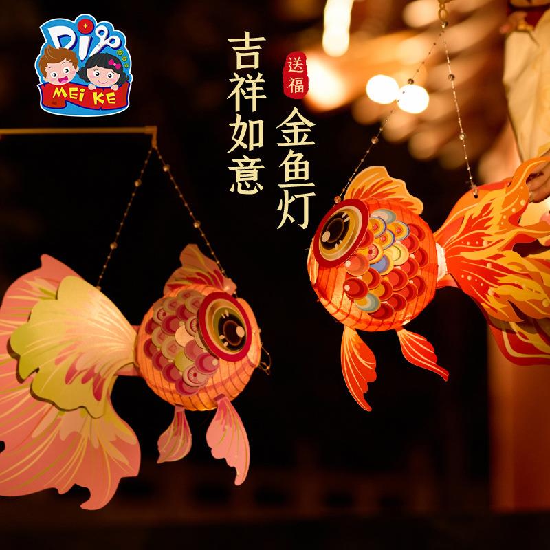 中秋节2025吉祥如意金鱼灯笼手工diy儿童制作材料非遗花灯