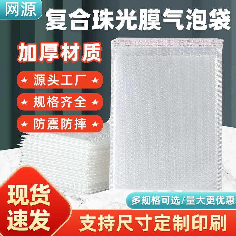 网源复合珠光膜气泡袋加厚泡泡防震防压泡沫信封袋服装书本包装袋