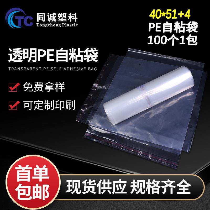 透明PE自黏袋服装塑料袋可印刷防尘收纳包装袋自封袋40X55