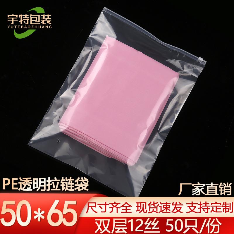 PE透明拉链袋服装拉链袋塑料骨袋警示语夹链自封袋 双层12丝50*65