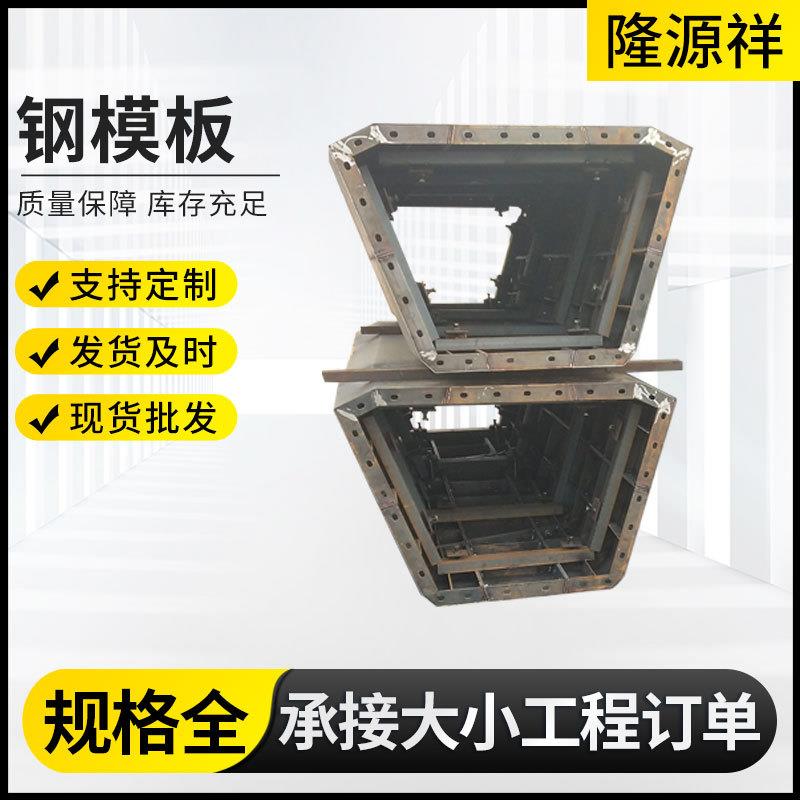 山东管廊钢模板组合钢模板可重复使用桥梁钢模板建筑钢模板