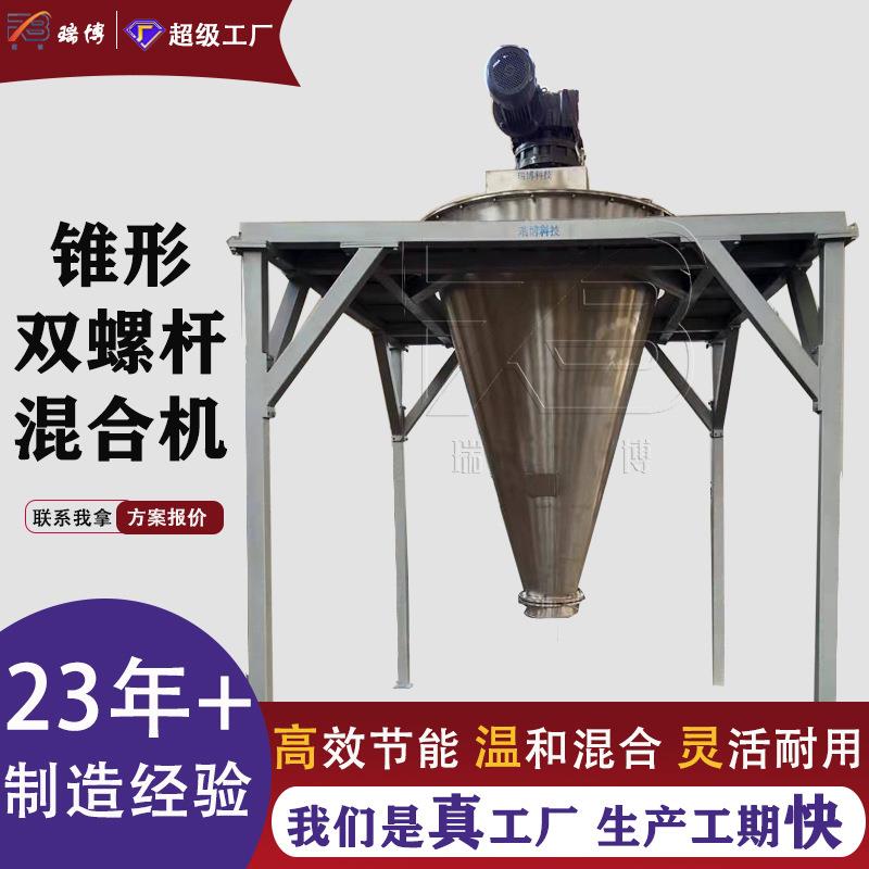 DSH系列立式锥形双螺杆螺旋混合机化工粉料 制药中间体双螺旋设备