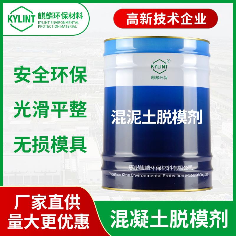 混凝土脱模剂 公路桥梁地铁高铁预制件管片钢模门芯板水性脱模剂