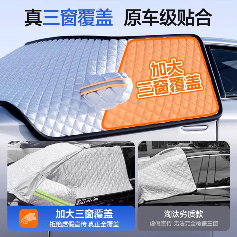 汽车雪挡防雪罩前挡遮雪挡三窗加大加厚防冻车用前挡风玻璃防雪罩