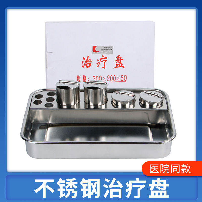 不锈钢方盘托盘换药盘纹绣托盘输液盘防碘伏方盘器械盒
