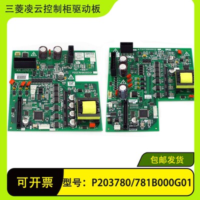 三菱凌云驱动板控制柜板P203780B000G01 P203781B000G01 737B 709
