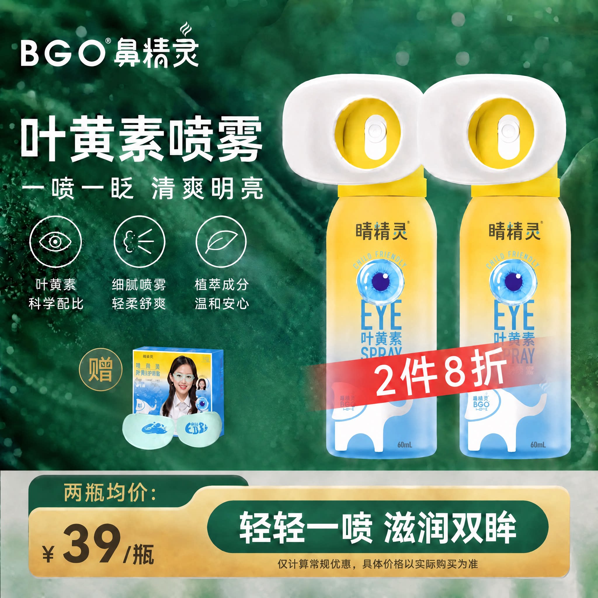 BGO鼻精灵叶黄素眼喷雾睛精灵青少年眼喷雾隐形眼镜眼睛水清洗液