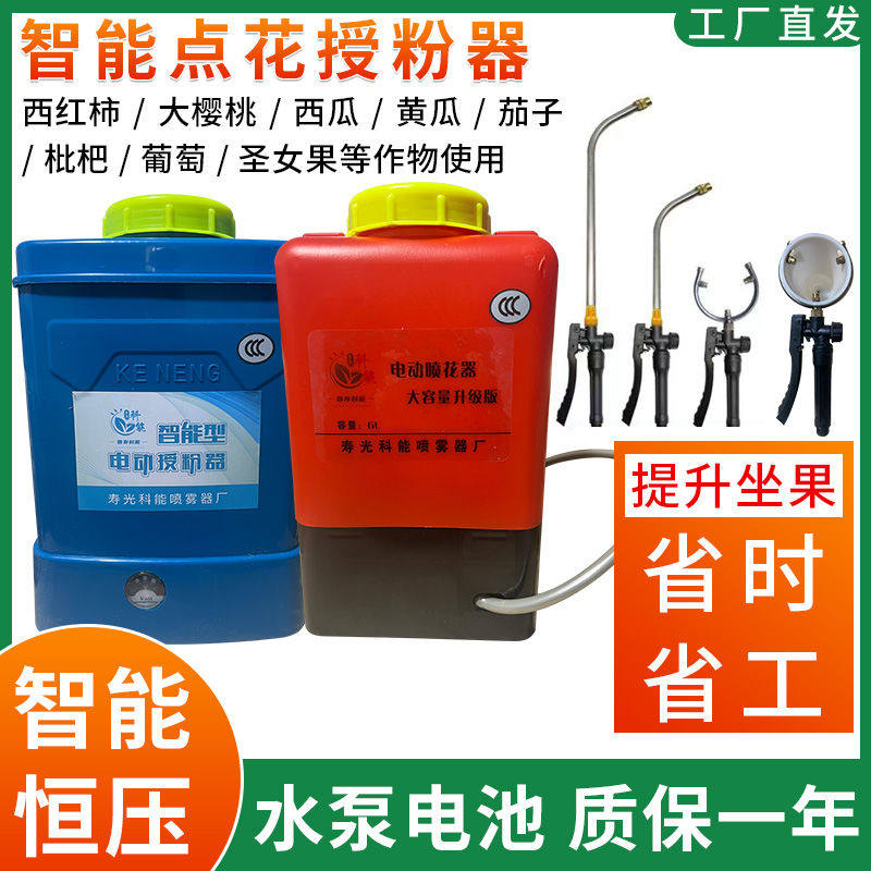 科能多功能电动喷花授粉器大樱桃黄瓜番茄番茄电动点花器沾花器