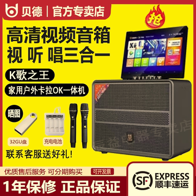 新款贝德视频音响0851/0856大功率重低音户外卡拉OK广场舞K歌音响