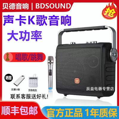 贝德BD-H0567/87户外手提便携K歌音箱移动大功率乐器专用音响0887