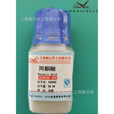 化学试剂 丙酮酸 α-酮基丙酸 2-氧代丙酸 乙酰甲酸 AR50ml 127-1