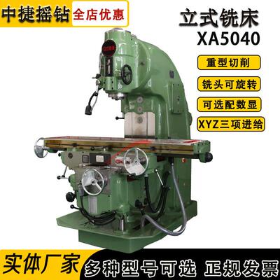 立式铣床XA5040立式升降台铣床立式铣床XA5040X53K立式铣床
