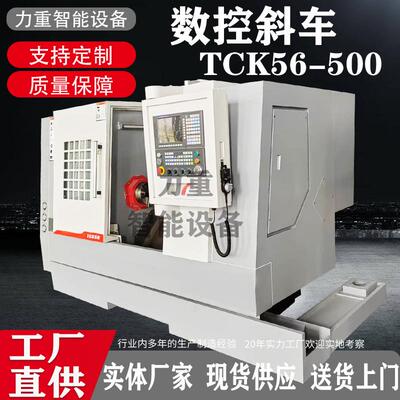 TCK56-500数控斜车全自动45度斜床身数控车床卧式斜轨数控车床