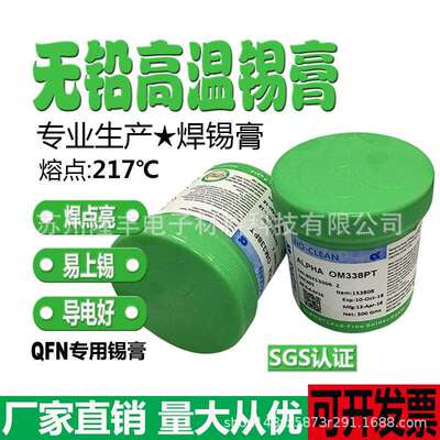 现货ALPHA阿尔法SAC305无铅高活性免清洗338PT无卤焊锡膏500g