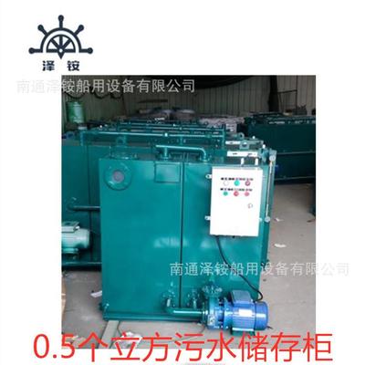 船用污水贮存柜WCH-0.5 储存柜船舶处理储存柜处理成套设备污水处