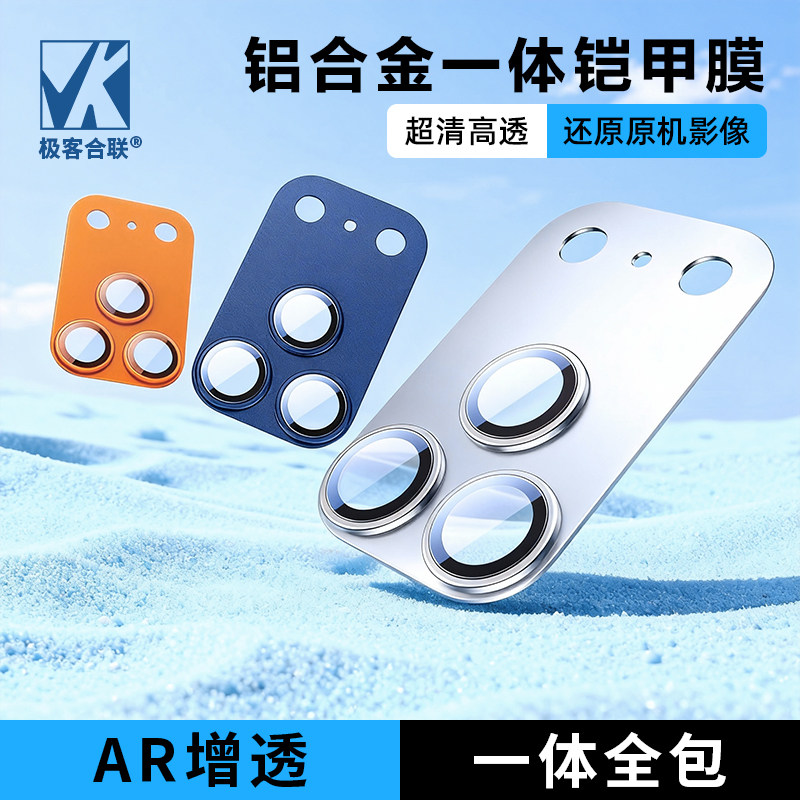 【AR抗反射】极客适用苹果17promax镜头膜iPhone17pro保护一体式底座新款17pm系列手机全包全覆盖摄像头防爆