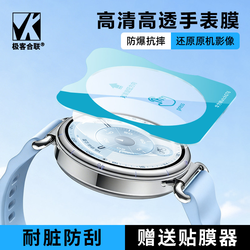 【秒贴】极客适用华为GT76手表钢化膜GT6保护膜watch5新款6Pro智能运动手环GT5表盘5pro全屏watch钢化保护膜
