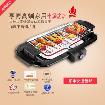 亨博电烧烤炉无烟烤肉机韩式家用电烤炉烤肉锅电烧烤架SC-120R