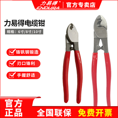 力易得CrV电缆钳电缆切割钳子电缆断线钳电缆剪E5281/E5282/E5283
