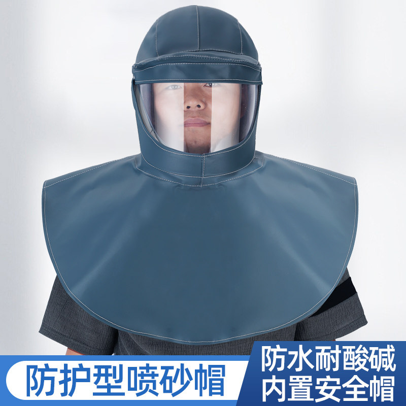 喷砂帽披肩帽防尘防护面具内置安全帽防化学品耐酸碱防水劳保面罩