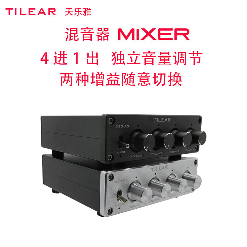 TILEAR XZD-A3 混音器 4进1出 独立音量调整 增益可调