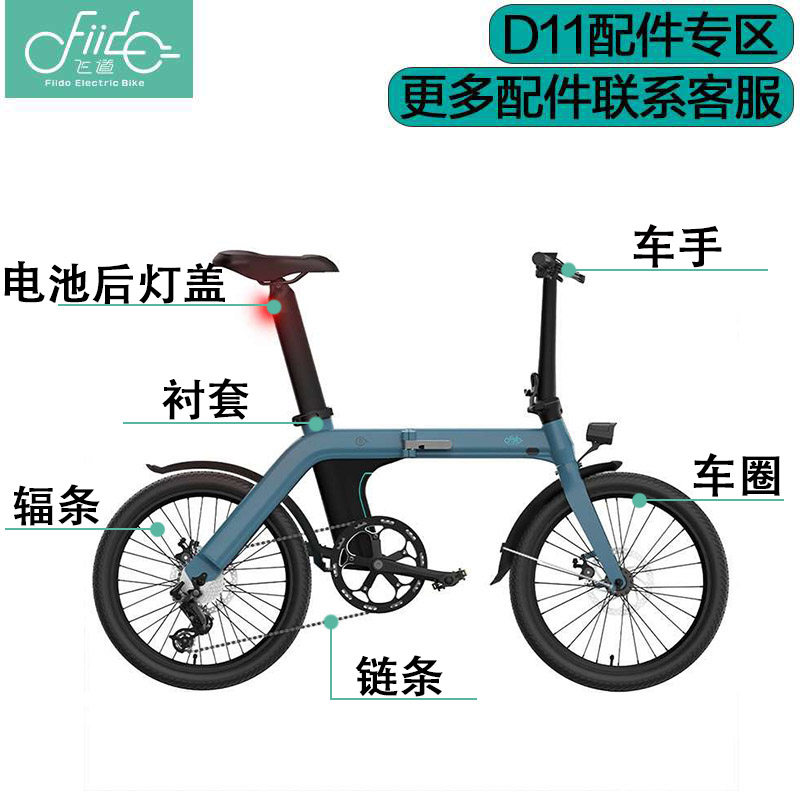 Fiido飞道D11折叠电动车衬套车圈辐条助力器链条七速飞轮车手胶塞