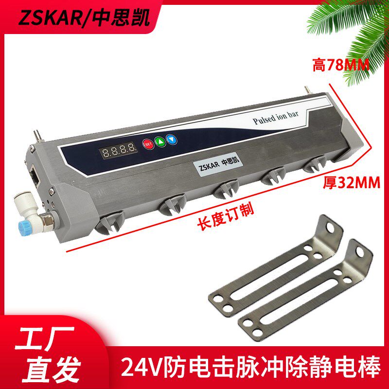 24V智能离子风棒UV打印机高频脉冲除静电棒防飞墨静电消除器工业