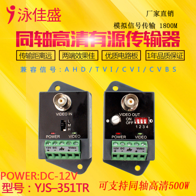 YJS-351TR单路有源模拟双绞线传输器AHDCVITVI同轴高清远距离传输