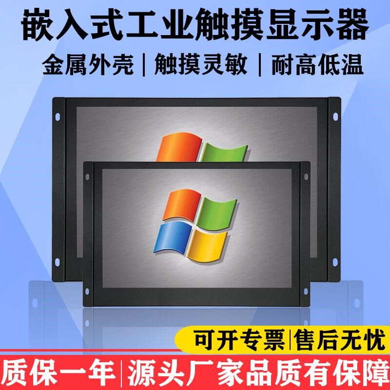 10寸显示器高清HDMI监视器13.3/15.6寸高亮500cd工业触控嵌入式