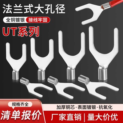 UT冷压端子大孔径Y型接头叉形裸端子6/10/16平方U型法兰线端子